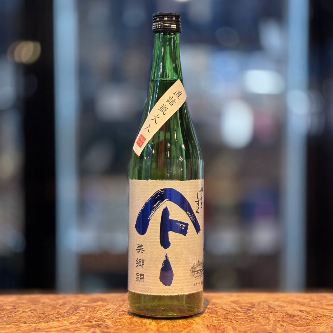 秋田清酒 やまとしずく 純米吟醸 美郷錦 直詰瓶火入れ 720ml – TABi TEBAKO